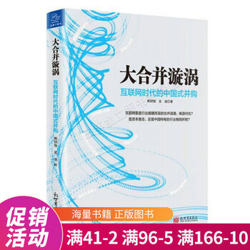 大合并漩涡 互联网时代的中国式并购