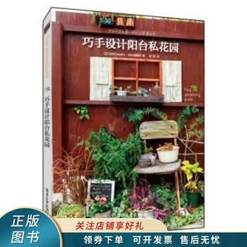 巧手设计阳台私花园全彩