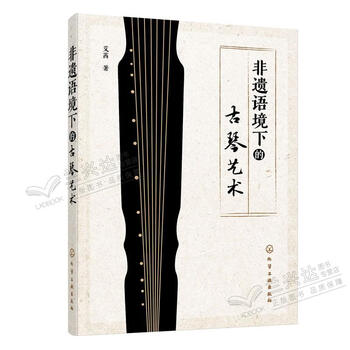 非遗语境下的古琴艺术