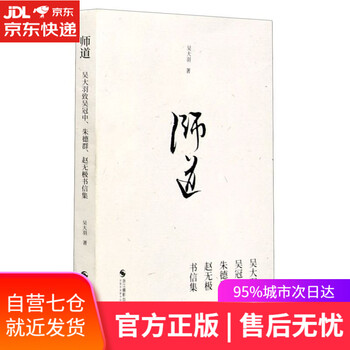 【正版图书】师道 吴大羽 浙江摄影出版社