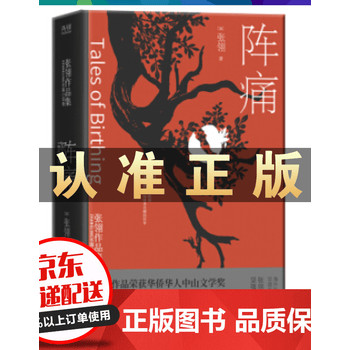 张翎作品集一阵痛（精装）