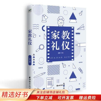家教礼仪