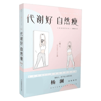 代谢好自 然 瘦