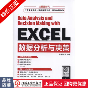 (特价书) Excel数据分析与决策229426