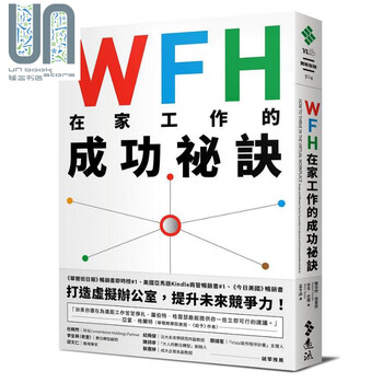 WFH在家工作的成功秘诀 港台原版 罗伯特 格雷瑟 米克 史隆 远流