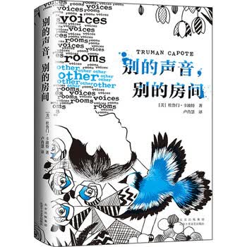 别的声音,别的房间 图书