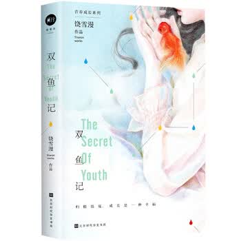 双鱼记