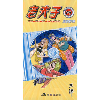 老夫子【正版图书，放心下单】