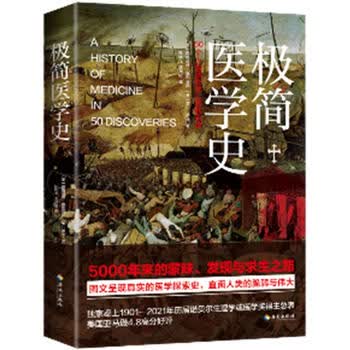 极简医学史历史 青少年图书