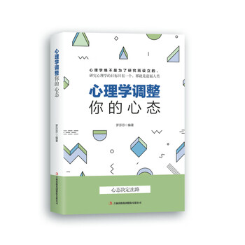 心理学调整你的心态 罗芬芬