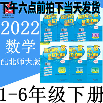 2022春同步导学与优化训练123456三四五六年级下册数学配北师大版 3-6下册数学(4本)