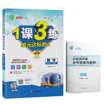 1课3练单元达标测试 初中数学九年级下册北师大版(BSD)课时训练2022年春