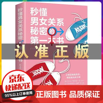 秒懂男女关系秘密的本书 书籍