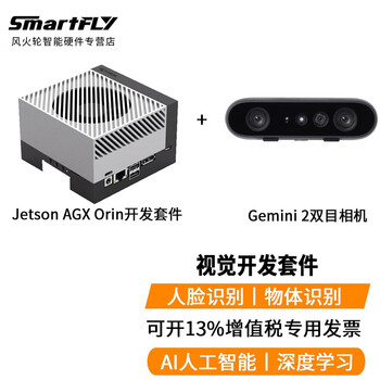 奥比中光ORBBEC Gemini 2双目深度相机3D结构光地图重建避障导航ROS2深度摄像头 jetson agx orin视觉套件（64G ...