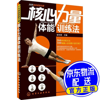 核心力量体能训练法