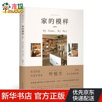 家的模样（新版）