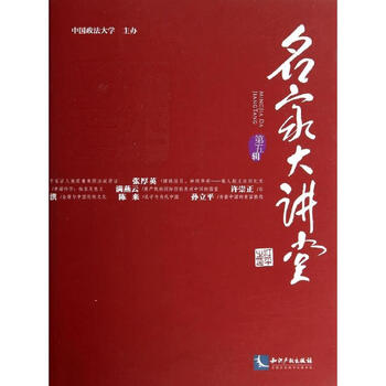 名家大讲堂(5)