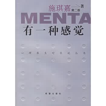 有一种感觉 施琪嘉 希望出版社