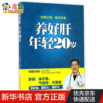 养好肝年轻20岁