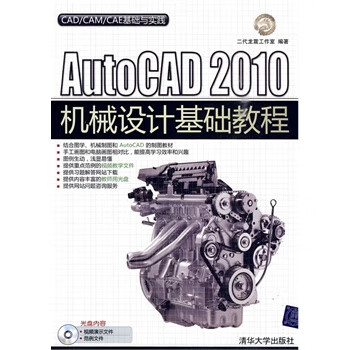 Auto CAD　２０１０机械设计基础教程【正版图书】