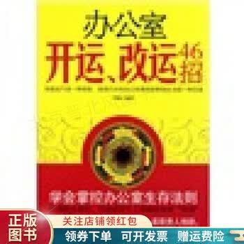 公室开运、46招