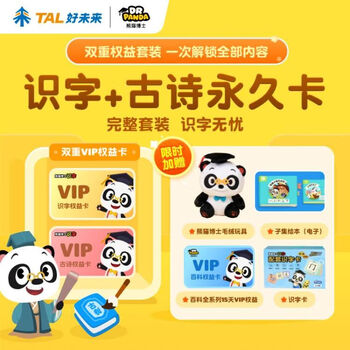 博士识字vip终身会员儿童认字学拼音古诗神器早教app分级阅读 识字+古诗】永久包+字卡+玩偶 官方标配