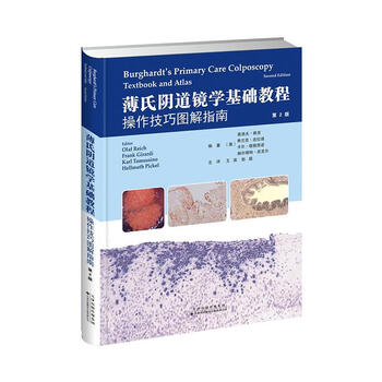 薄氏阴道镜学基础教程操作技巧图解指南 OlafReich,MD作,王滨赵超主 译 天津科技翻译出版公