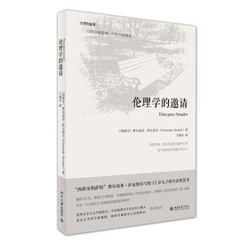 伦理学的邀请【正版图书】