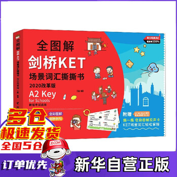 全图解剑桥KET场景词汇撕撕书(2020改革版新版考试适用)