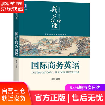 【正版图书】国际商务英语  机械工业出版社