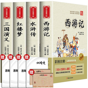 四大名著青少版原著学生版红楼梦西游记水浒传三国演义快乐读书吧五年级下册