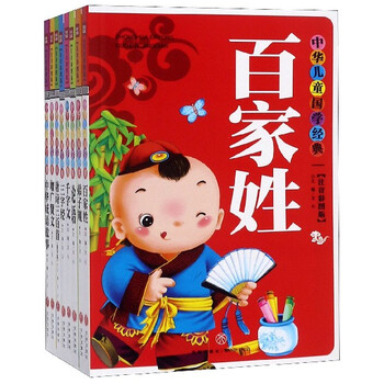 中华儿童国学经典(注音彩图版共8册)