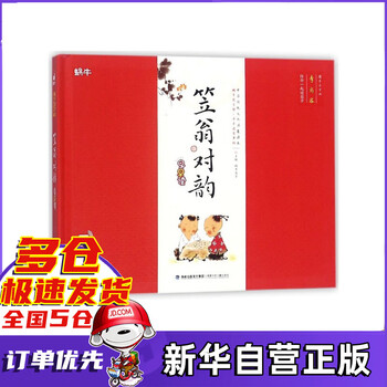 笠翁对韵早早读(精)/蜗牛国学馆早早读有声版