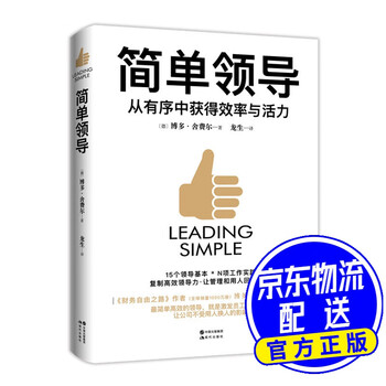 简单领导