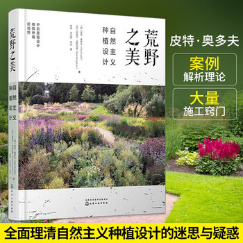 荒野之美——自然主义种植设计