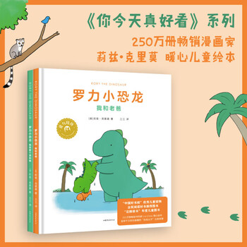 【系列自选】 罗力小恐龙