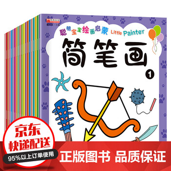 幼儿绘画启蒙简笔画全套20本儿童涂色书画画本阶梯涂色画2-3岁宝宝幼儿园学美术课教材3-4岁填色本
