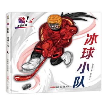 酷！冰雪运动·冰球小队 精 张艺谋寄语 引导孩子爱上体育运动