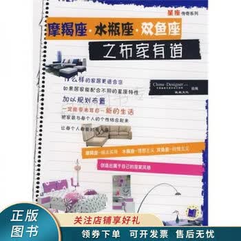 摩羯座·水瓶座·双鱼座之布家有道 骁毅文化