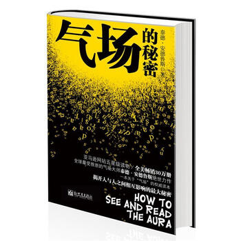 气场的秘密 泰德·安德鲁斯(Ted Andrews)【正版书】