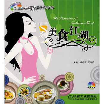 美食江湖【正版图书】