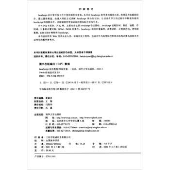 [正版图书] JavaScript实用教程 Web前端技术丛书 邹琼俊著 清华大学出版社 97873