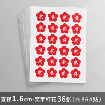 儿童小红花奖励贴纸表扬贴小学生幼儿园积分贴画卡通自律表大拇指小朋友笑脸教师用宝宝可爱装饰小图案一年级 小红花贴纸/36张共864贴