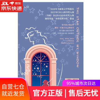 【正版图书】追星星的孩子 昂加利·Q．劳夫 著 天津人民出版社