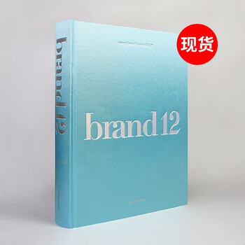 brand12 品牌的诞生  品牌第十二卷 平面品牌设计年鉴 数百件年度品牌创作作品集视觉设计案例未来感启迪思维创作平面设计