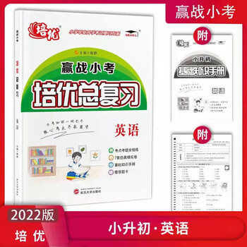 2022版培优总复习 英语