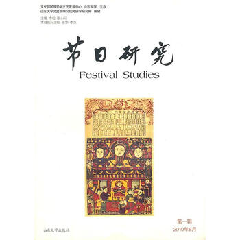 节日研究【正版图书】