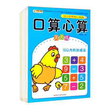 小笨熊 幼小衔接入学（全6册）10以内加减法+20以内进位+20以内不进位+50以内+100以内+100以内竖式(中国环境标志产品 绿色印刷)