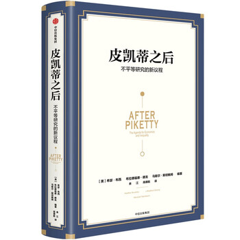 皮凯蒂之后9787521738063中信-