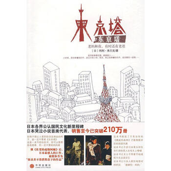 东京塔:老妈和我,有时还有老爸【正版图书】